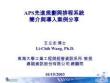 王立志 博士Li-Chih Wang, Ph.D.东海大学工业工程与经营资讯... - 豆丁网
