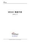 W5500中文数据手册 - 豆丁网