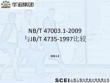 钢制常压容器NBT 47003-1-2009与JBT 4735-1997差异 - 豆丁网