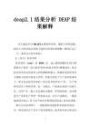 deap2.1结果分析 DEAP结果解释 - 豆丁网