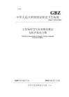 GBZ-T 160.29-2004 工作场所空气有毒物质测定 无机含氮化合物.pdf - 豆丁网