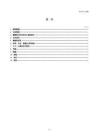 JIS G3113-2018汽车结构用热轧钢板、薄板及钢带.pdf - 豆丁网