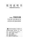 TH2512B说明书 - 豆丁网