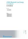 CMW Bluetooth Low Energy信令测试_V1.0 - 豆丁网