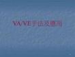 vave手法及应用ppt课件 - 豆丁网