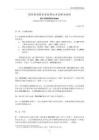 ICC DOCDEX Rules中文版.doc - 豆丁网
