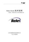 Relex_Studio技术说明书_(2008).doc - 豆丁网