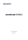 javascript实例集合doc - 豆丁网