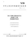 TC5-WG1-2004-185Q-CCSA行标_W终端测试规范v1.0（第二分册）送审稿 - 豆丁网