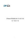 DPtech IPS2000-AV系列防毒墙用户配置手册 - 豆丁网