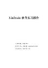 关于SimTrade世格外贸软件的实习报告 - 豆丁网