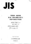 JIS-B-1702-1-1998 - 豆丁网