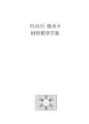 plaxis 中文材料手册 - 豆丁网