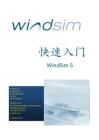 windsim快速入门 - 豆丁网