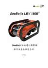 SeaBotix LBV 150B - 豆丁网