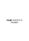 VLIB实验指导书 - 豆丁网