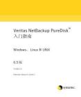 Veritas NetBackup PureDisk(TM) 入门指南 - 豆丁网