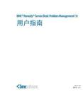 BMC-Remedy问题管理-官方用户手册（中文） - 豆丁网
