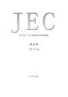JEC-37规格 - 豆丁网