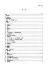 JIS C 8303-2007配线用插入式连接器.pdf - 豆丁网