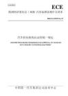 ECE R 79 汽车转向机构认证的统一规定.pdf - 豆丁网