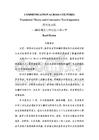 翻译研究之2：跨文化交际—翻译理论与对比篇章语言学(Basil Hatim).doc - 豆丁网