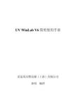UV WinLab V6使用手册 - 豆丁网