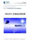JMatPro 介绍及应用实例 - 豆丁网