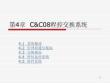 第4章 C&C08程控交换系统 - 豆丁网