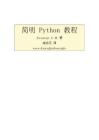 简明Python 教程 - 豆丁网
