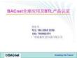 BACnet全球应用及BTL认证 - 豆丁网
