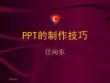 pptd制作 - 豆丁网
