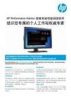 HP Performance Advisor 惠普系统性能调优软件 结识您专属的 - 豆丁网