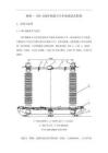 模块一 GW4-126DW隔离开关单相调试及检修 - 豆丁网
