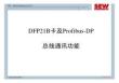SEW-MDX61B驱动器-DFP21B_Profibus通讯 - 豆丁网
