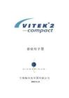 [计算机软件及应用]VITEK 2 Compact仪器使用手册 - 豆丁网