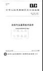 QCT 222-2010自卸汽车通用技术条件 - 豆丁网