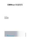 CMWrun快速使用 - 豆丁网