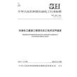24. SH 3503-2007 石油化工工程建设交工技术文件规定 - 豆丁网