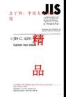 JIS【日本标准】JIS G4401-2000 英文版 碳素工具钢钢材 - 豆丁网