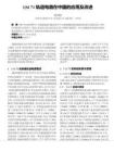 UM71轨道电路在中国的应用及改进 - 豆丁网