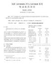 浅析16V280ZJA型与16V240ZJ系列柴油机的异同 - 豆丁网